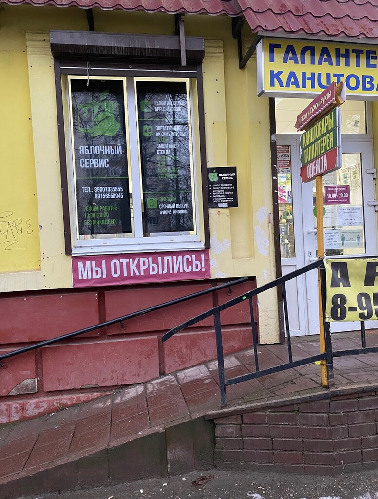 Telefon tamir servisi Яблочный Сервис, Smolensk, foto