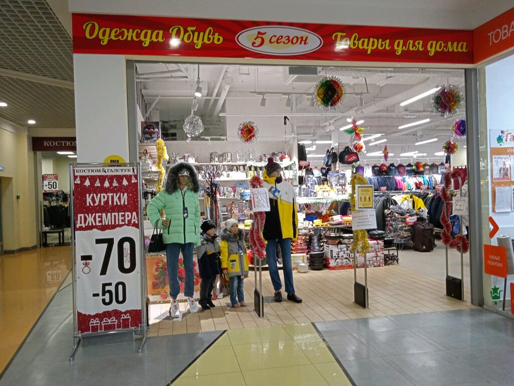 Giyim mağazası 5 Сезон, Kstovo, foto