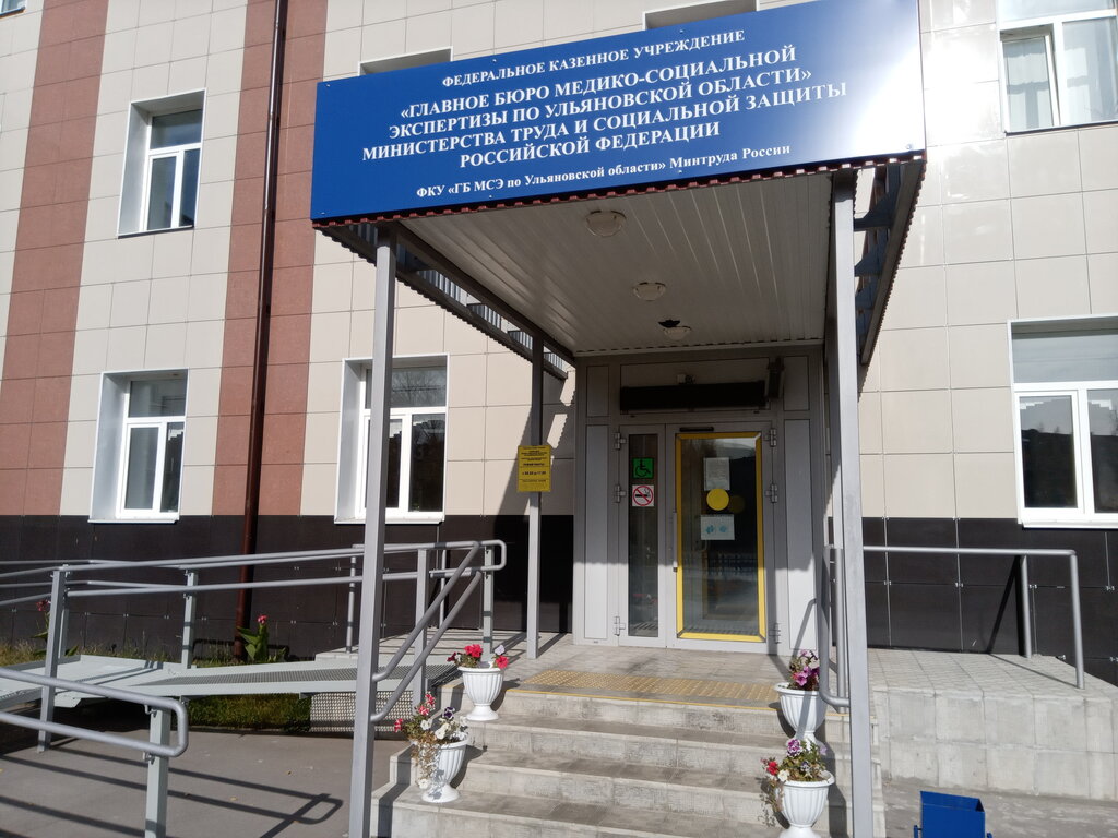 Heyet raporu Бюро медико-социальной экспертизы № 4 в Засвияжском районе, Ulyanovsk, foto
