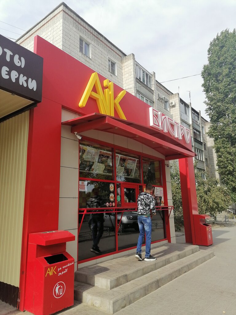 Fast food Это не айк, Mihaylovka, foto