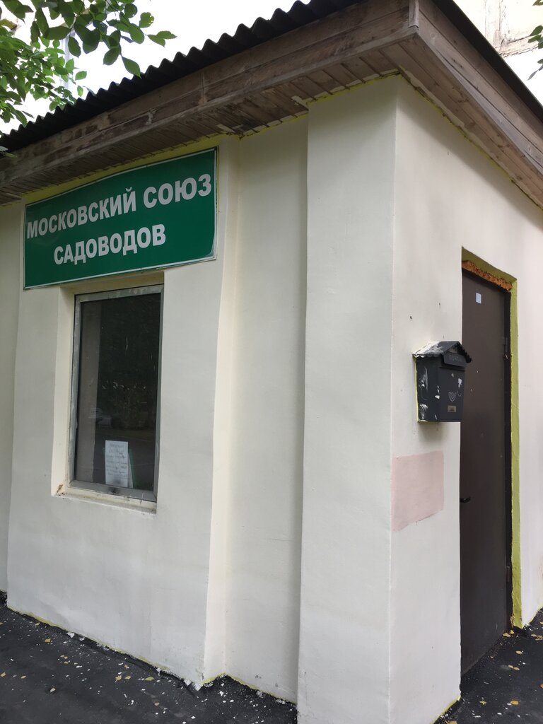 Sivil toplum kuruluşları Msk Soyuz Sadovodov, Moskova, foto
