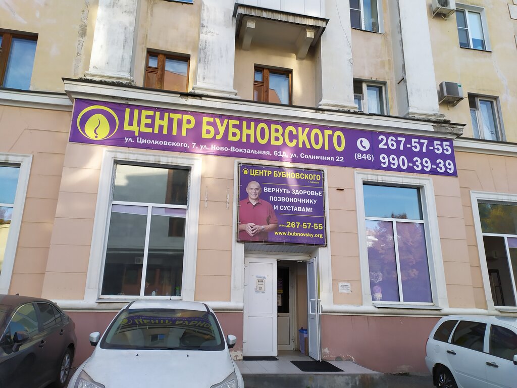 Tıbbi rehabilitasyon merkezleri Tsentr doktora Bubnovskogo, Samara, foto