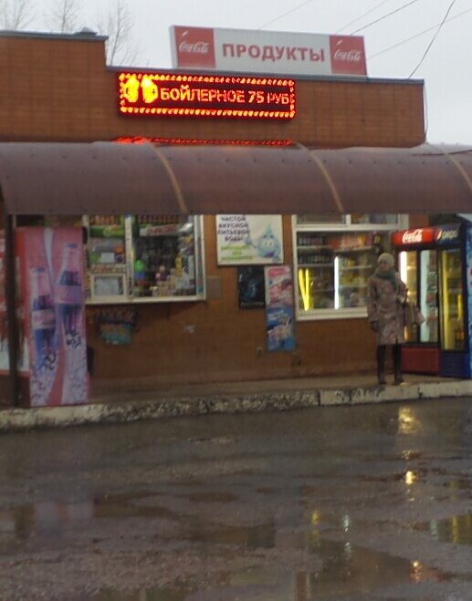 Market Продукты 24 часа, Kinel, foto