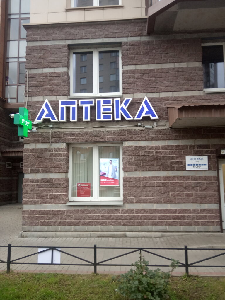 Eczaneler YevoMed Farma stayl, Saint‑Petersburg, foto