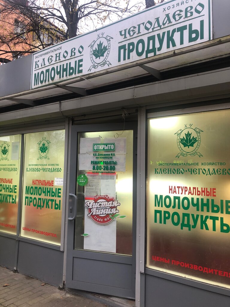 Süt ürünleri satış mağazaları Клёново-Чегодаево, Podolsk, foto