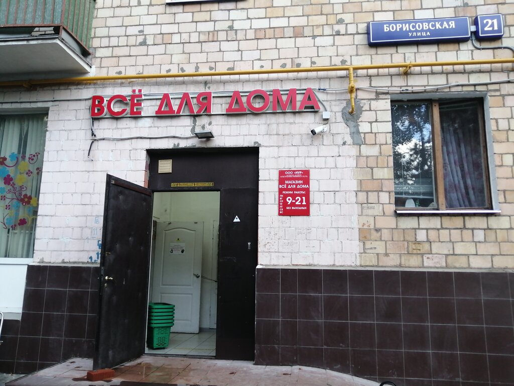 Ev temizlik ürünleri Всё для дома, Moskova, foto