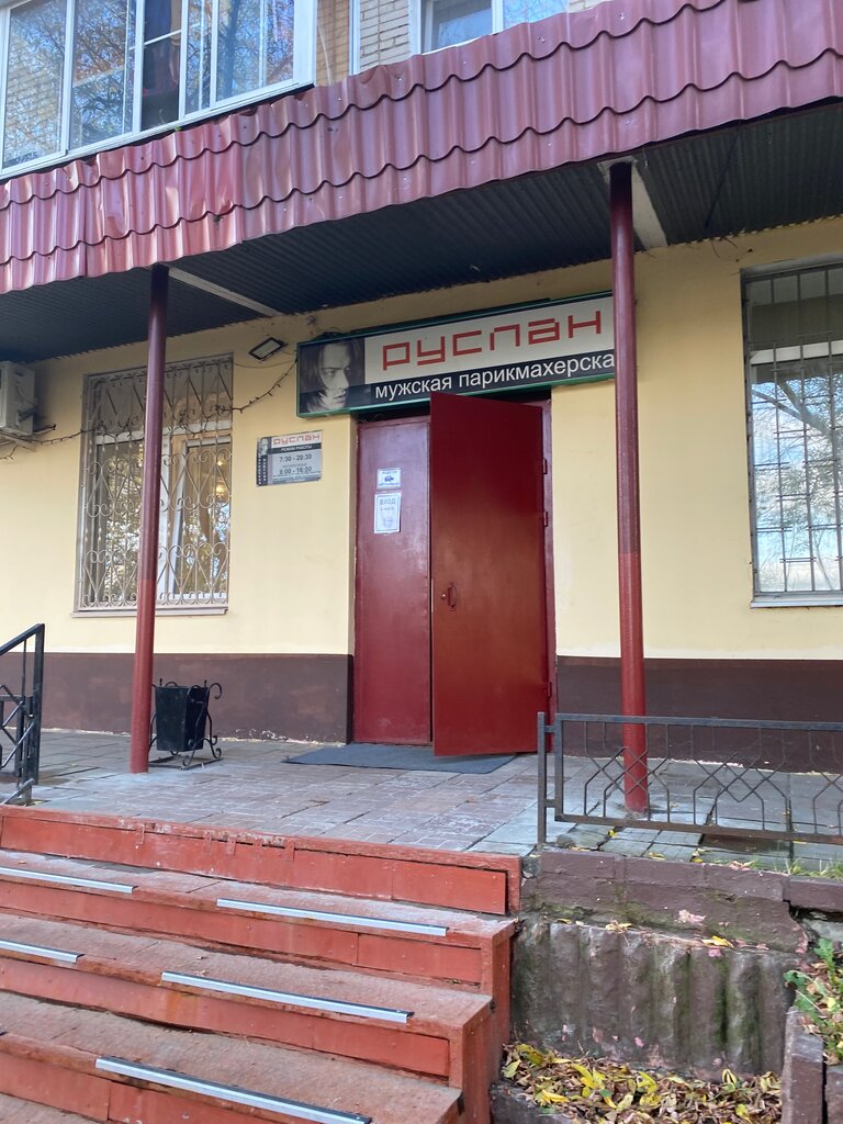 Kuaförler Parikmakherskaya Ruslan, Solneçnogorsk, foto