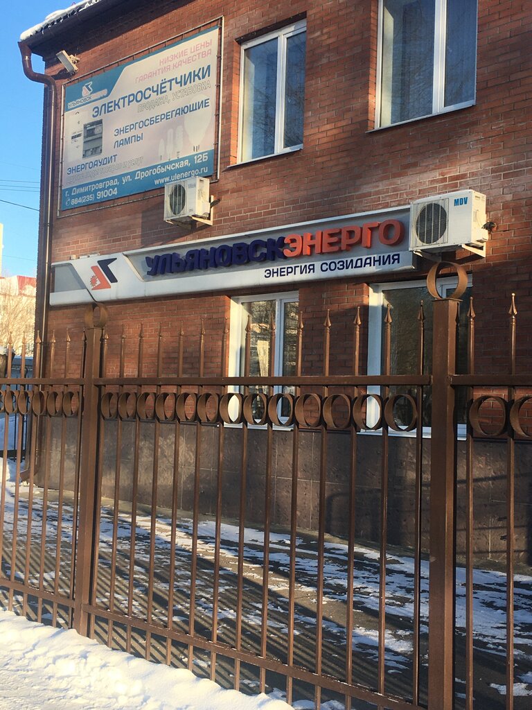 Enerji firmaları Ульяновскэнерго, Dmitrovgrad, foto