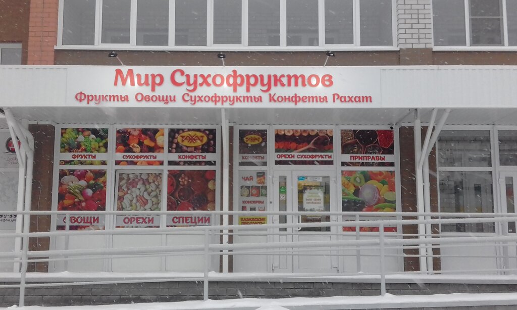 Manavlar Мир Сухофруктов, Novosibirskaya oblastı, foto