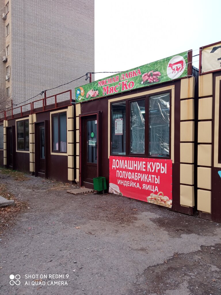 Kasap, şarküteri Мясная лавка Мяс’Ко, Rostov‑na‑Donu, foto