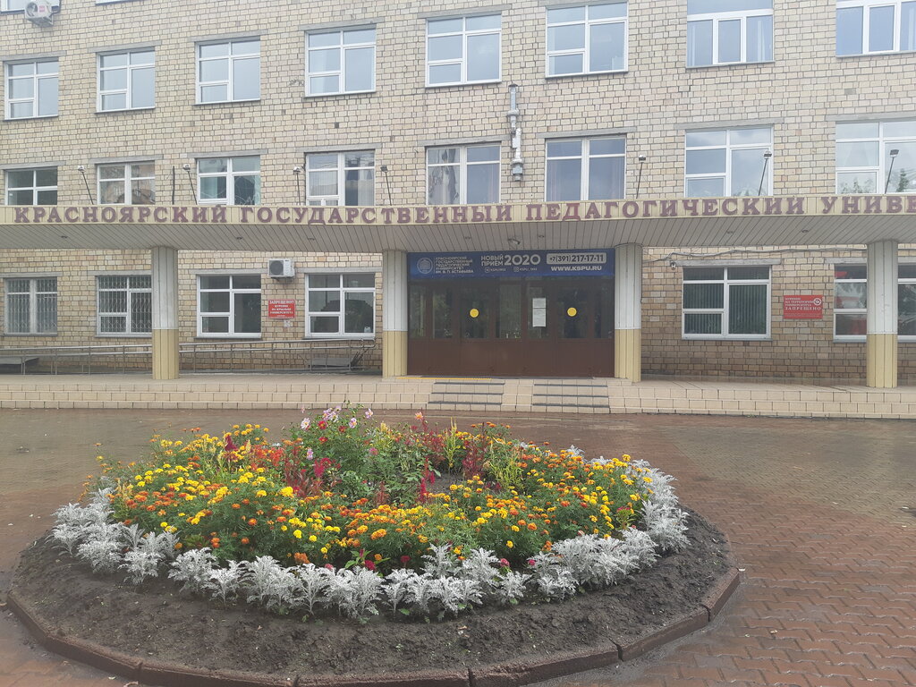 Üniversiteler КГПУ им. В. П. Астафьева, Факультет иностранных языков, Krasnoyarsk, foto