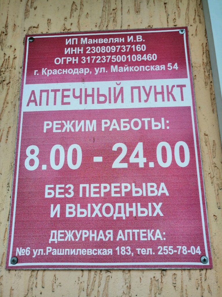 Eczaneler Аптечный пункт, Krasnodar, foto