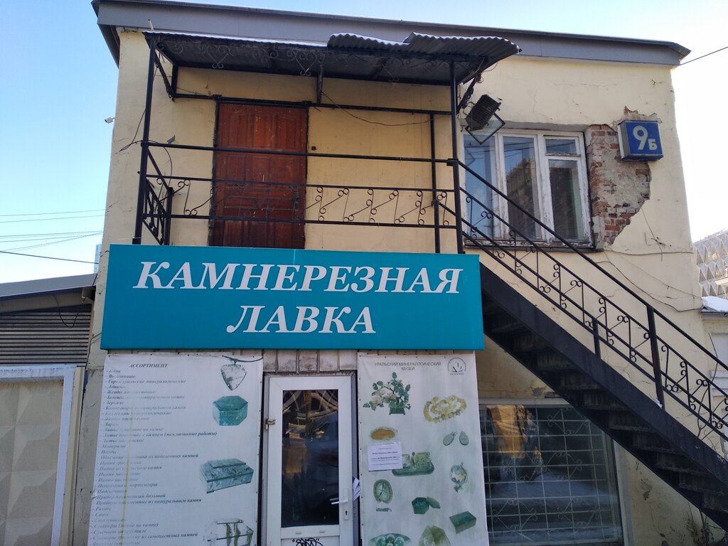 Hediyelik eşya mağazaları Uralsky mineralogichesky muzey, Yekaterinburg, foto