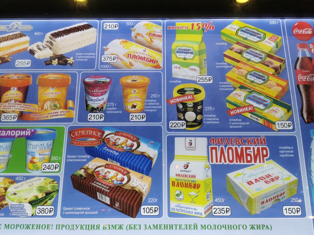 Dondurmacılar Айсберри, Moskova, foto