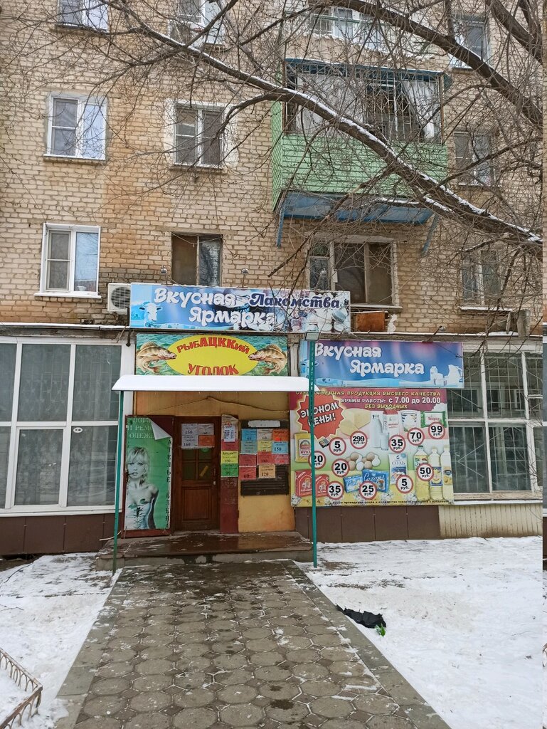 Balıkçılık ekipman firmaları Рыбацкий уголок, Astrahan, foto