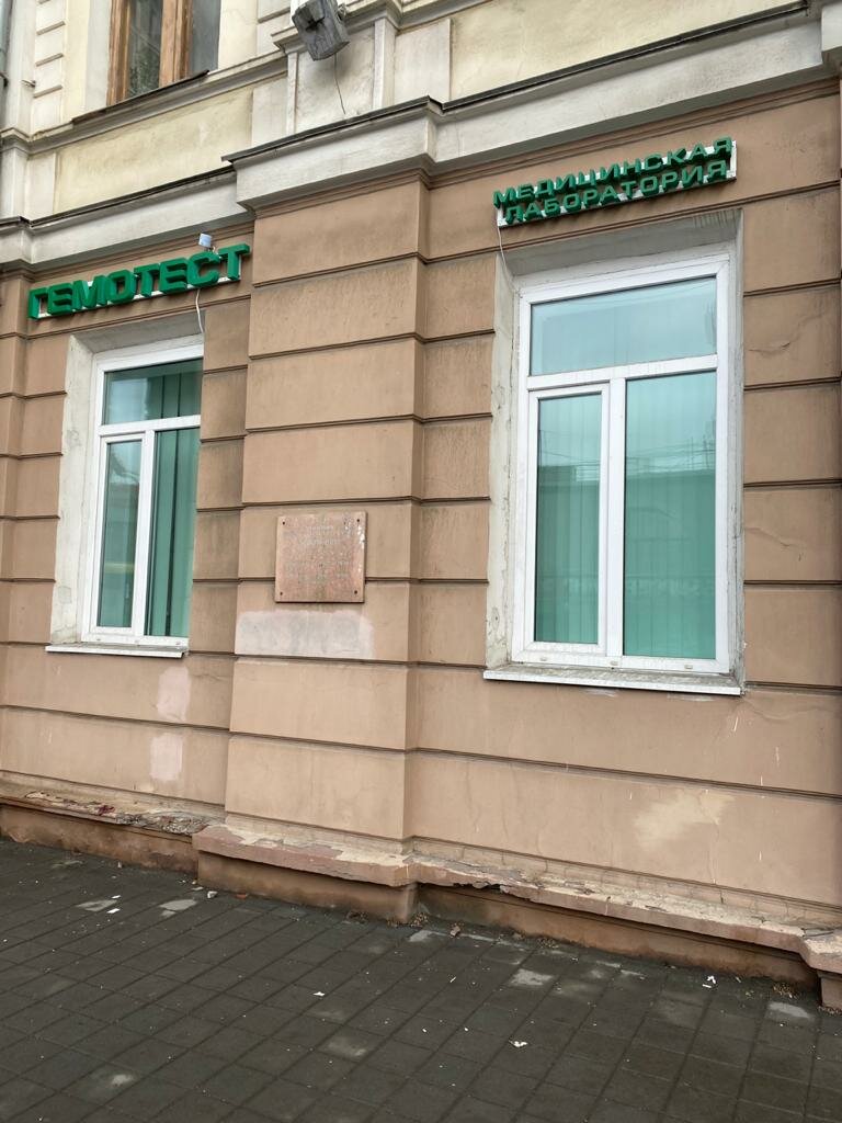 Tıbbi laboratuvarlar Laboratoria Gemotest, Vladivostok, foto