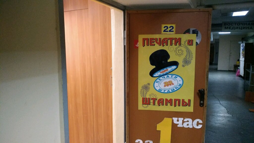 Mühürlerin ve pulların Kompaniya po izgotovleniyu pechatey i shtampov, Çeliabinsk, foto