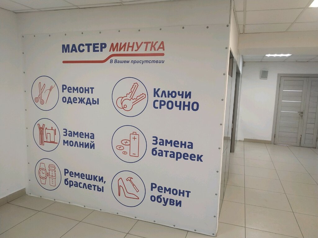 Ev hizmetleri Мастер минутка, Barnaul, foto