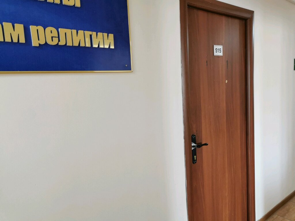 Bilim araştırma enstitüsü Research and Analytical Center for Religious Issues, Astana, foto