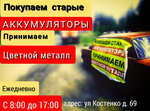 Скупка АКБ и цветного металла (ulitsa Kostenko No:69), akümülatör ve şarj cihazları  Yelets'ten