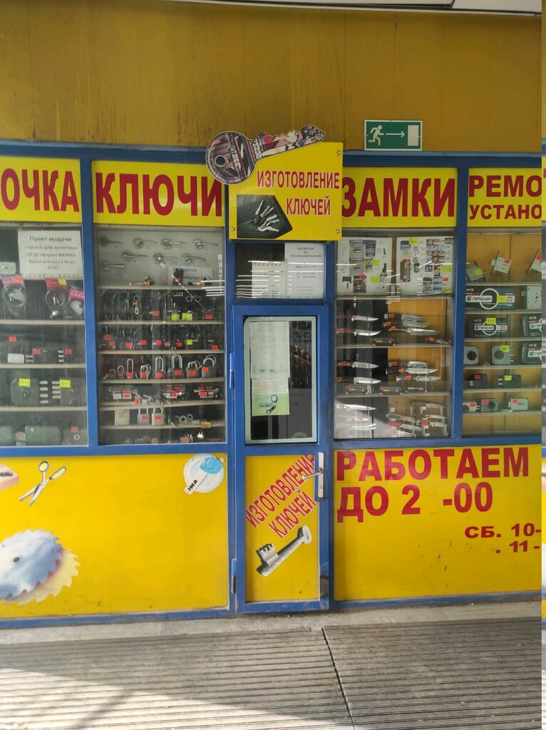 Metal eşya tamircileri Tsentr bytovykh uslug, Yekaterinburg, foto