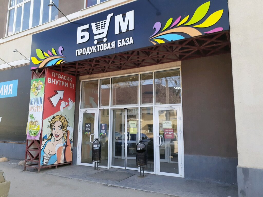 Manavlar Магазин овощей и фруктов, Rostov‑na‑Donu, foto