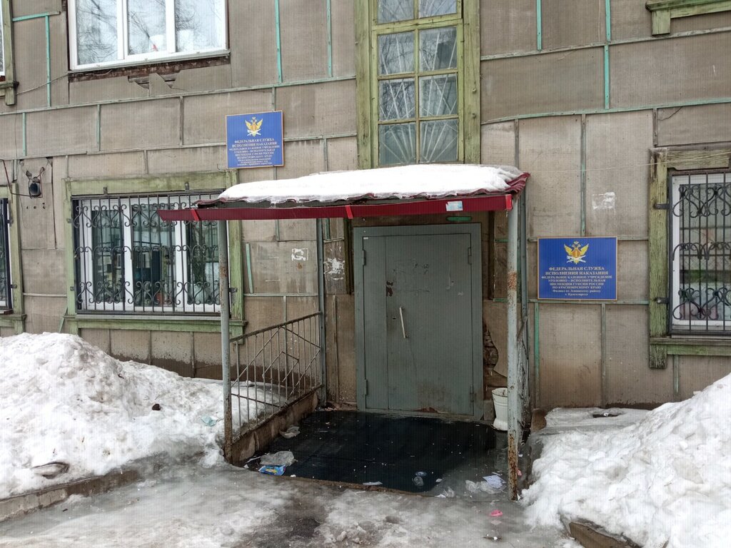 Denetim firmaları Главное управление уголовно-исполнительной инспекции ФСИН России по Красноярскому краю, Krasnoyarsk, foto