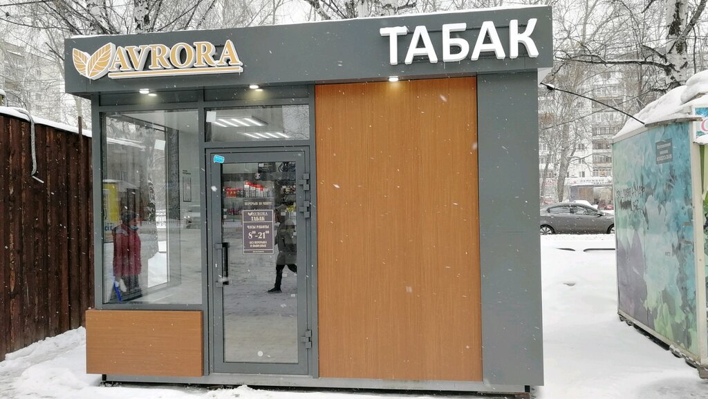 Tütün, sigara mağazaları Avrora, Yekaterinburg, foto