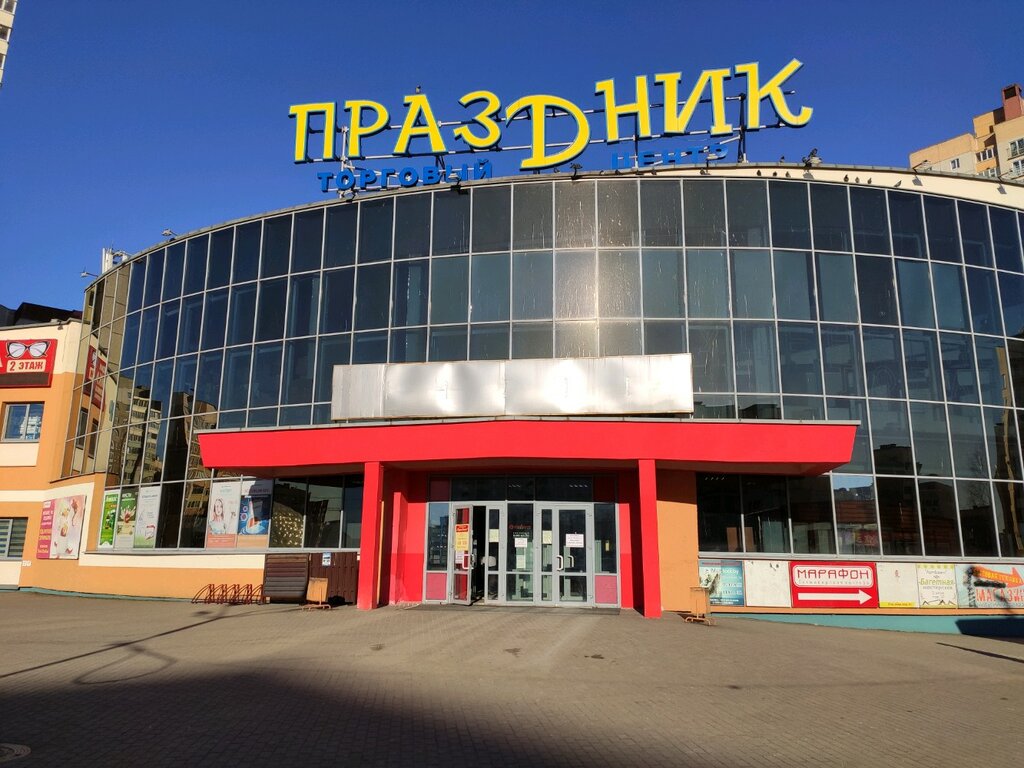 Alışveriş merkezleri ТЦ Праздник, Minsk, foto