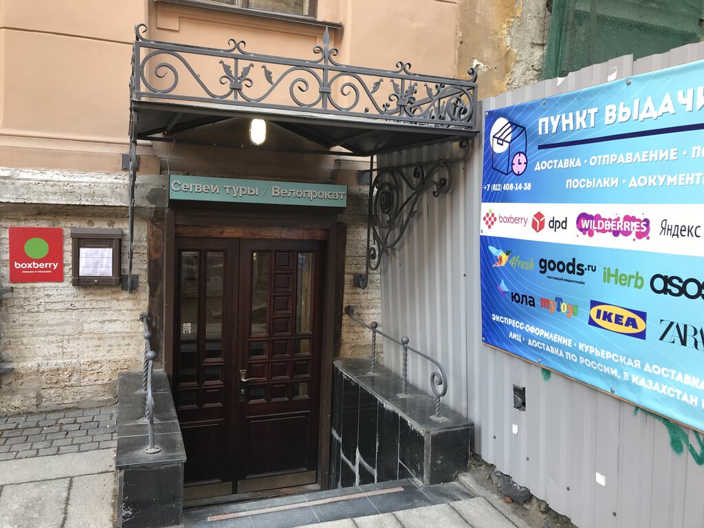 Teslimat noktası Pick-up point Galernaya 11, Saint‑Petersburg, foto