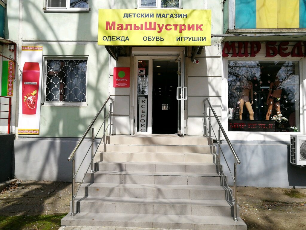 Çocuk mağazaları MaliShustrik, Krasnodar, foto