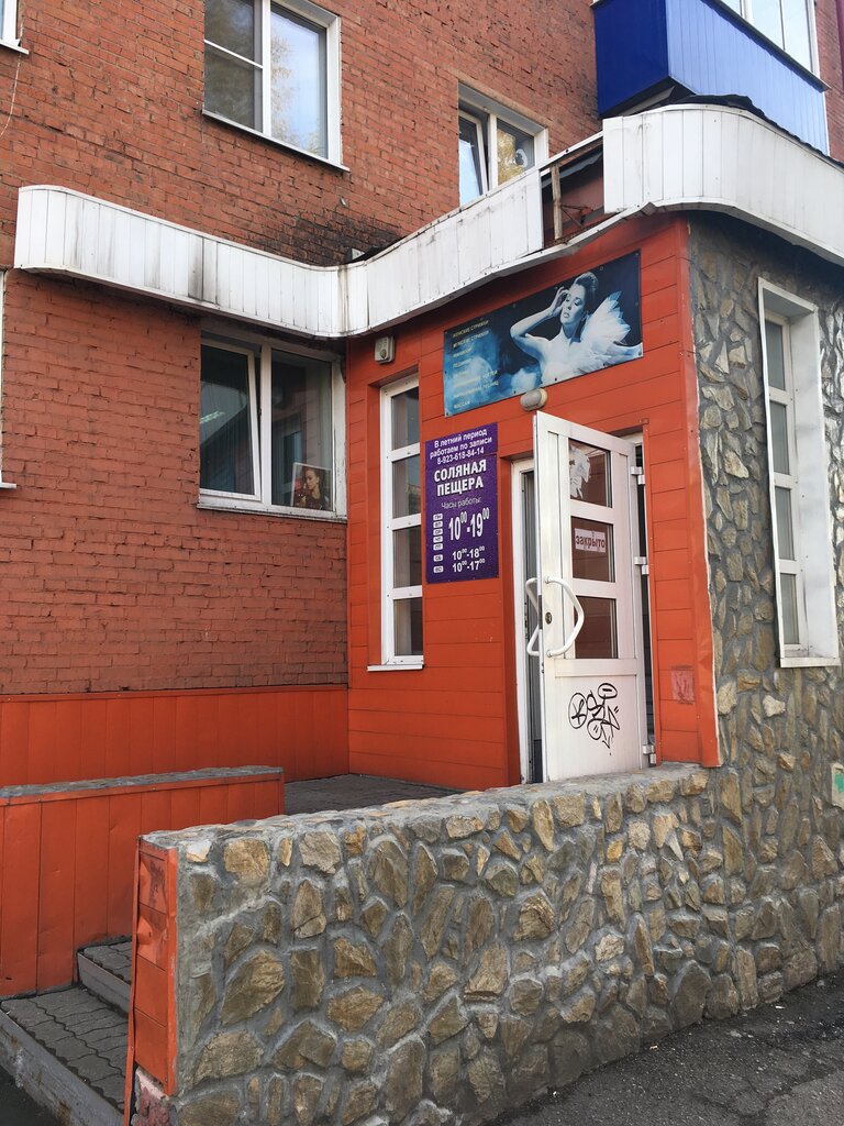 Tuz mağarası Соляная пещера, Mejdureçensk, foto