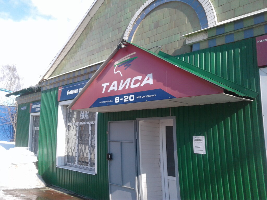 Kozmetik ve parfümeri mağazaları Таиса, Donskoy, foto