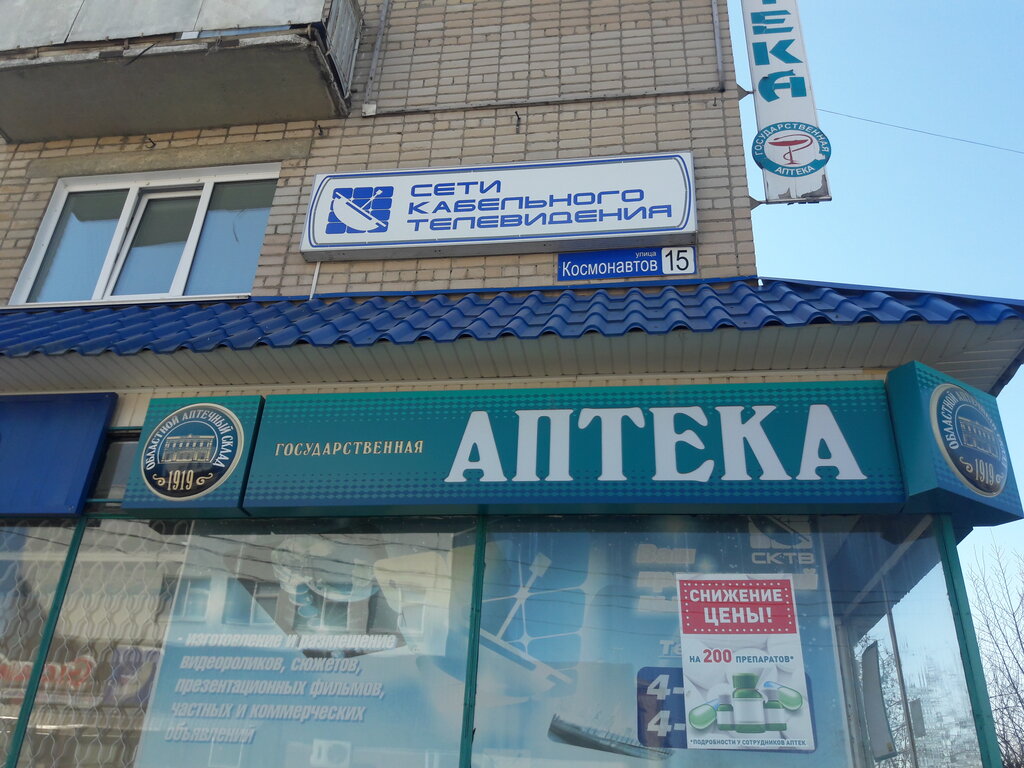 Eczaneler Gosudarstvennaya apteka, Yujnouralsk, foto