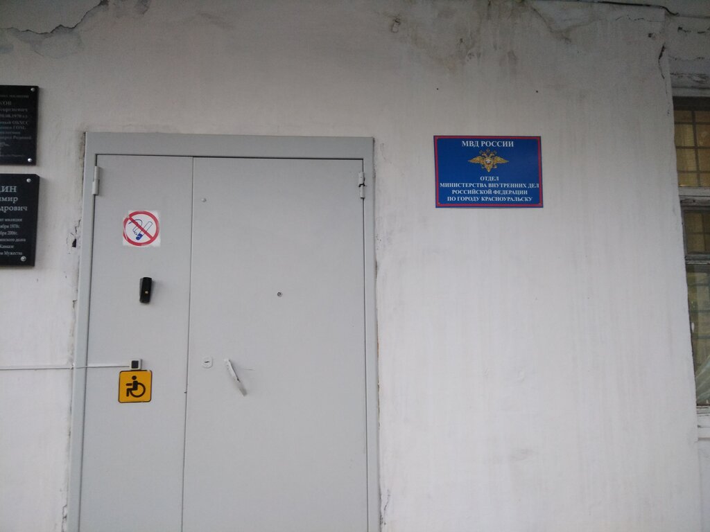 Polis merkezleri Otdel Mvd Rossii po gorodu Krasnouralsku, Krasnouralsk, foto