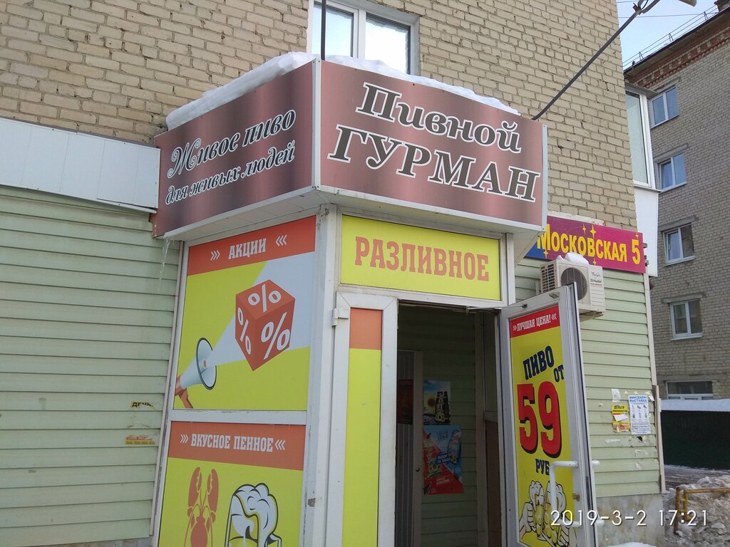Bira dükkanı Gurman, Kamensk‑Uralski, foto