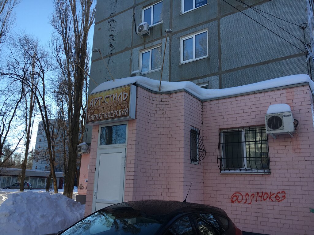 Kuaförler Арт-Стиль, Balakovo, foto