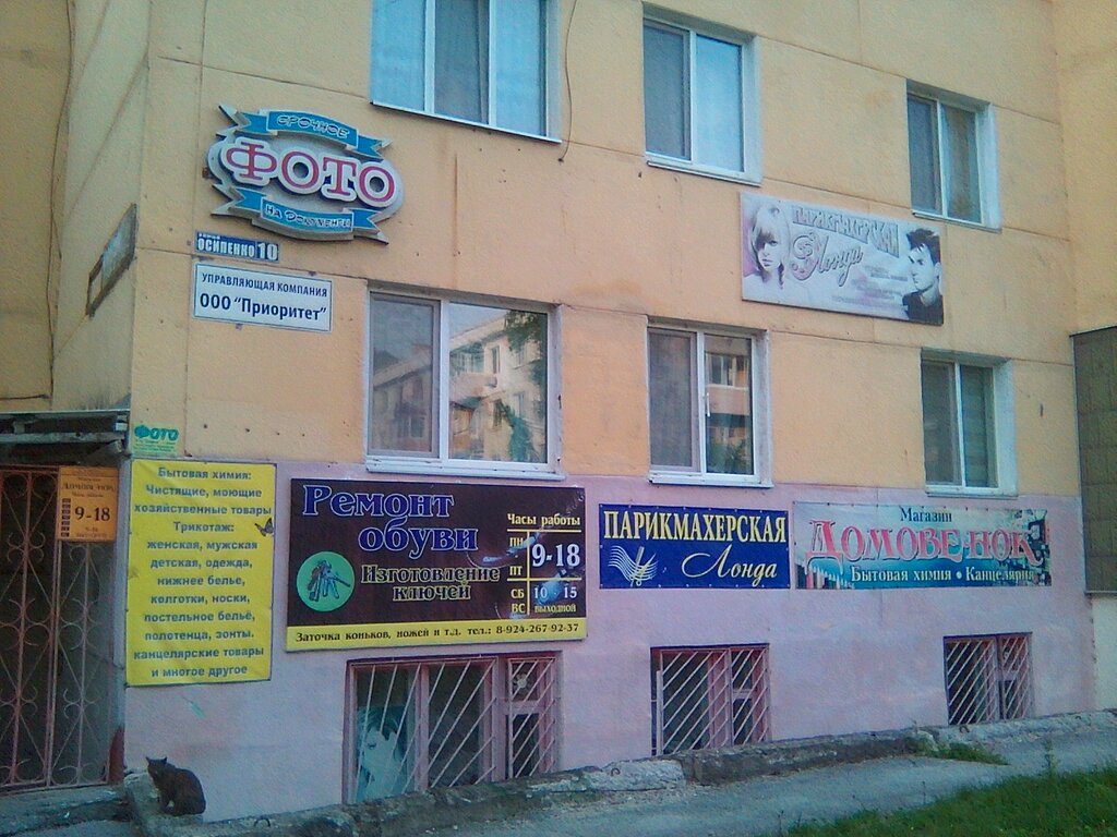 Kırtasiyeler Домовенок, Dalnegorsk, foto
