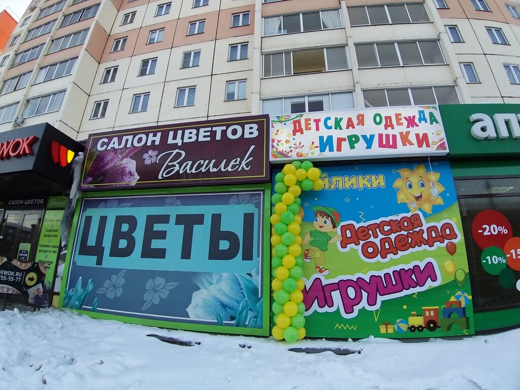 Çiçekçiler Salon tsvetov Vasilek, Kopeysk, foto