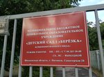 Центр образования № 5, дошкольное отделение, здание № 4 (Sanatornaya ulitsa No:24), anaokulları  Noginsk'ten