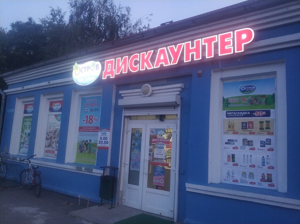 Ev temizlik ürünleri Ostrov chistoty i vkusa, Gomel, foto