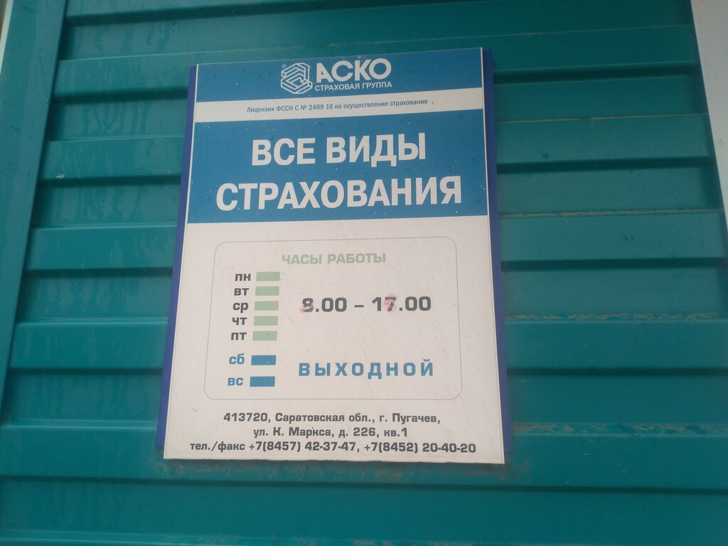 Sigorta şirketleri Каско, Pugaçov, foto