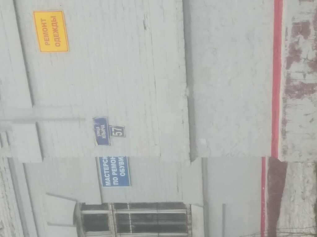 Kıyafet tamiri Ремонт одежды, Kaşira, foto