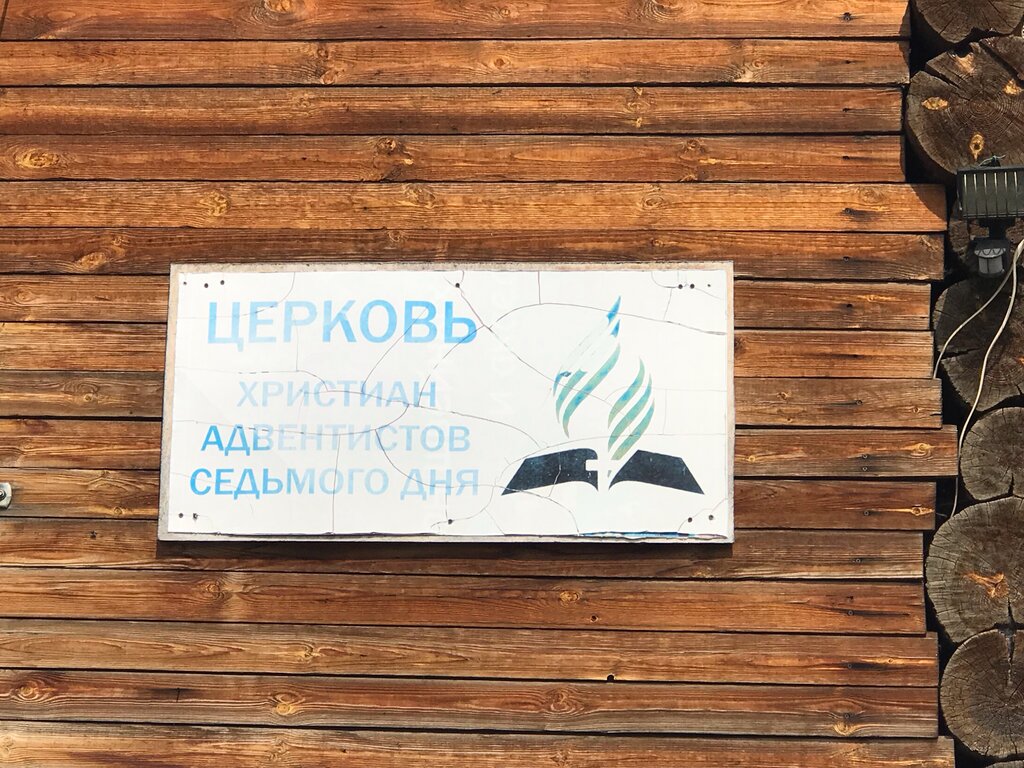 Dini dernekler Tserkov Khristian Adventistov Sedmogo Dnya, Beloretsk, foto