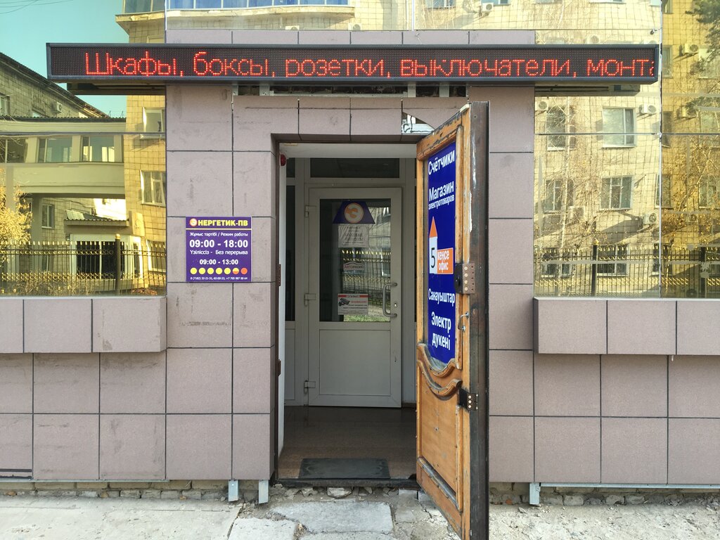 Elektrik sayaçları Energetik-PV, Pavlodar, foto