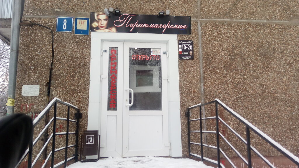 Kuaförler Парихмакхерская, Ufa, foto