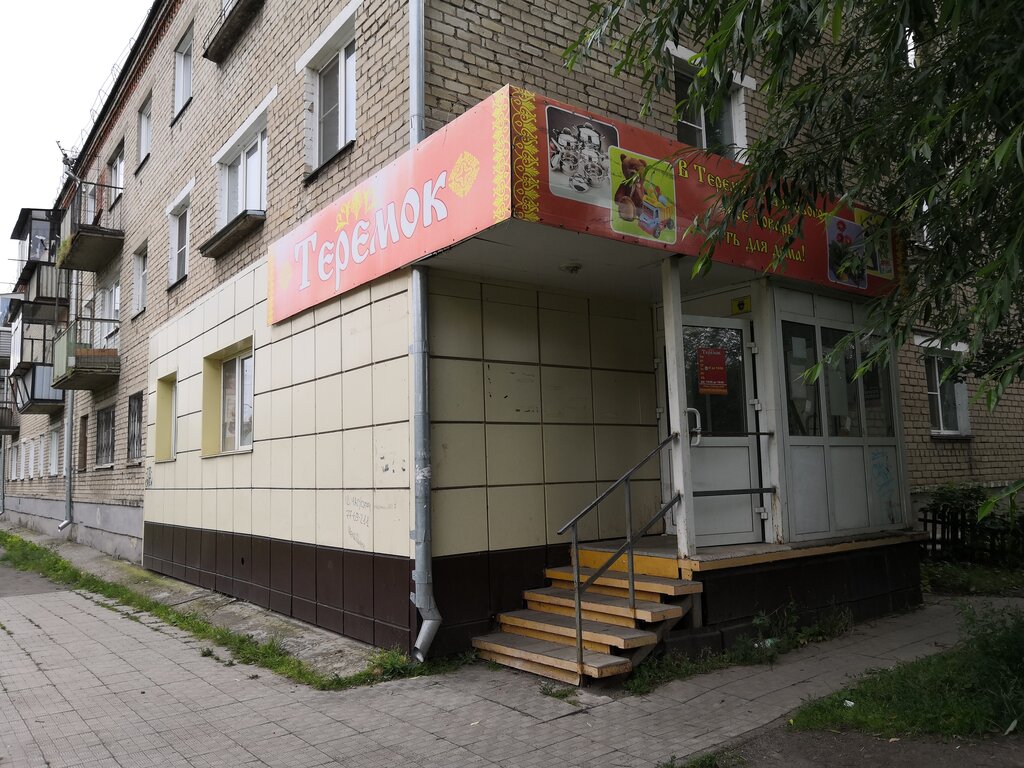Ev eşyası mağazaları Teremok, Kopeysk, foto