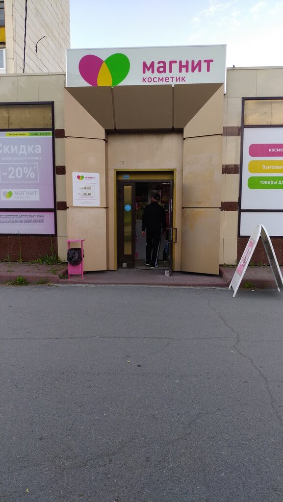 Kozmetik ve parfümeri mağazaları M. Kosmetik, Zlatoust, foto