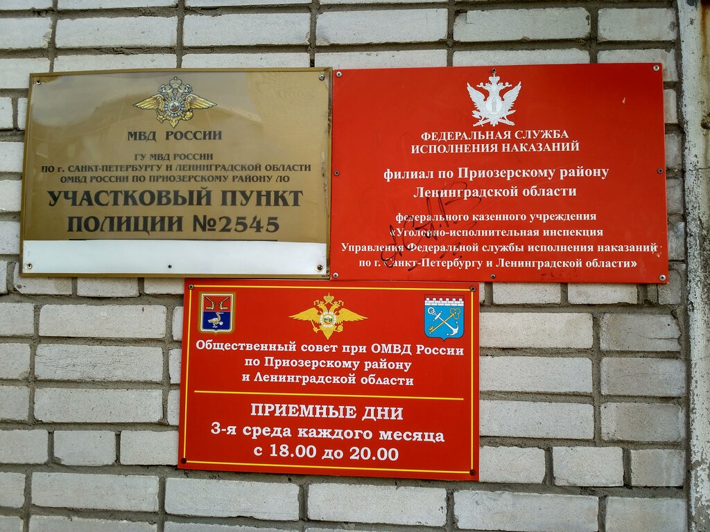 Polis merkezleri Uchastkovy punkt politsii, Priozersk, foto