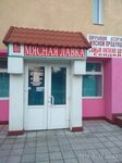 Магазин мяса Мясная лавка (vulica Michuryna No:2А), kasap, şarküteri  Bialynichy'den